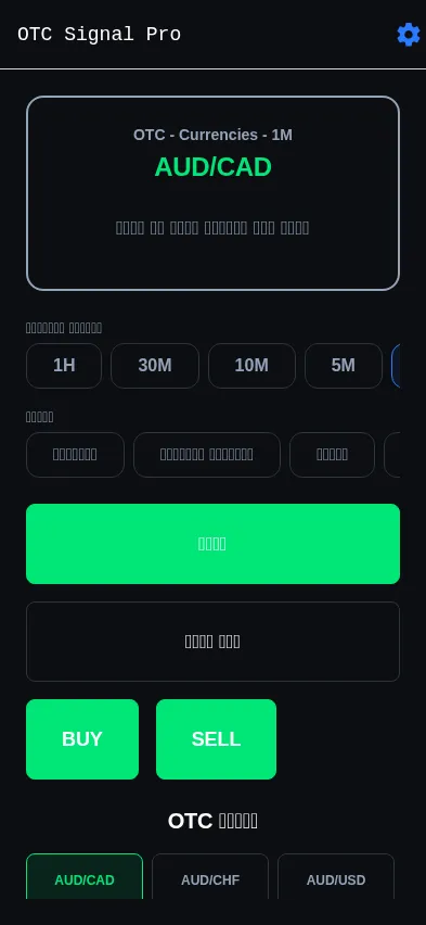 OTC Signal Pro Mobile
