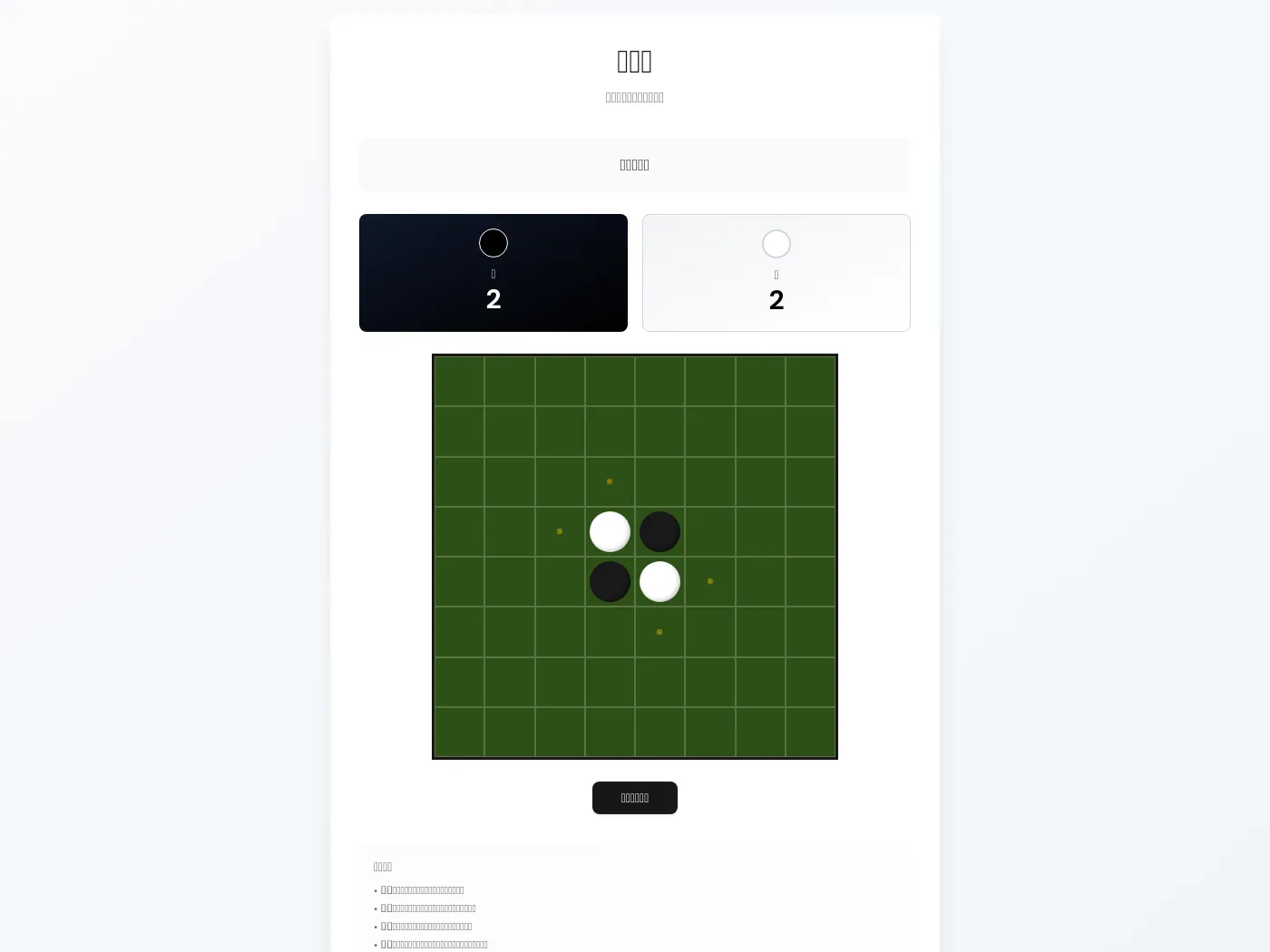 Simple Othello Game