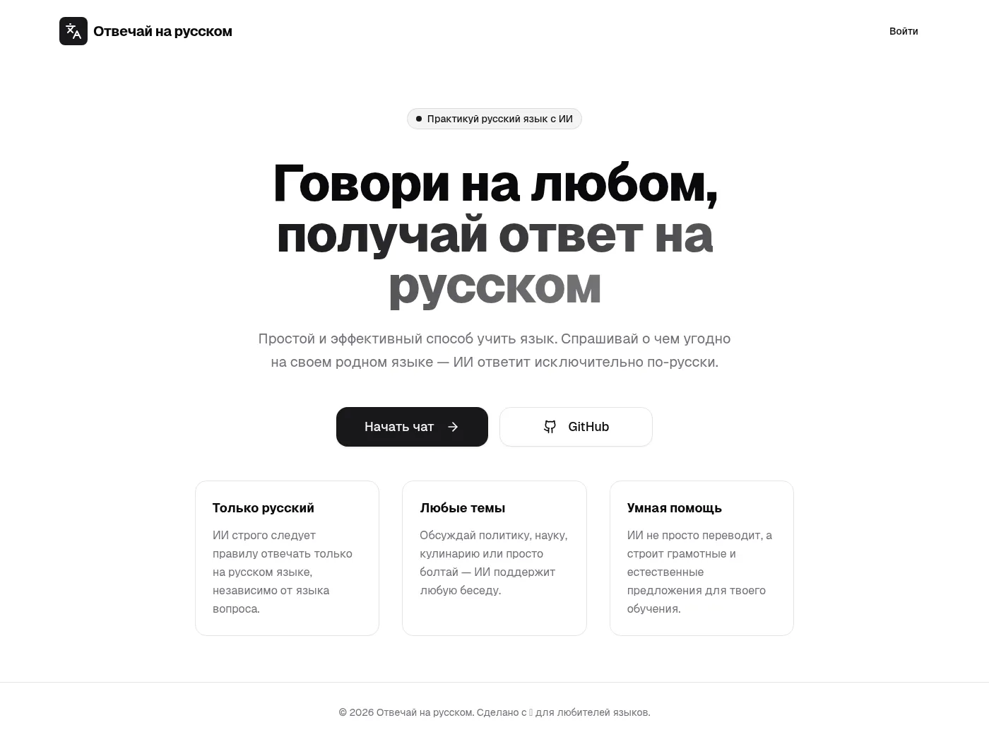 Отвечай на русском
