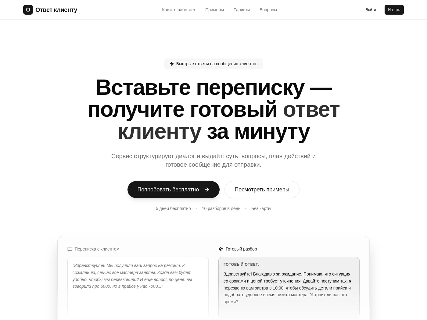 Ответ Клиенту Landing