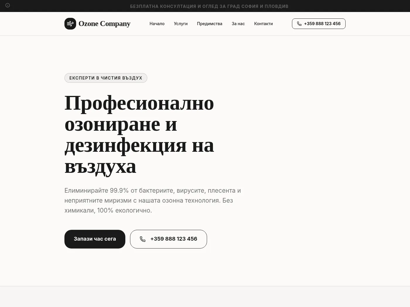 OzonePro Landing Page