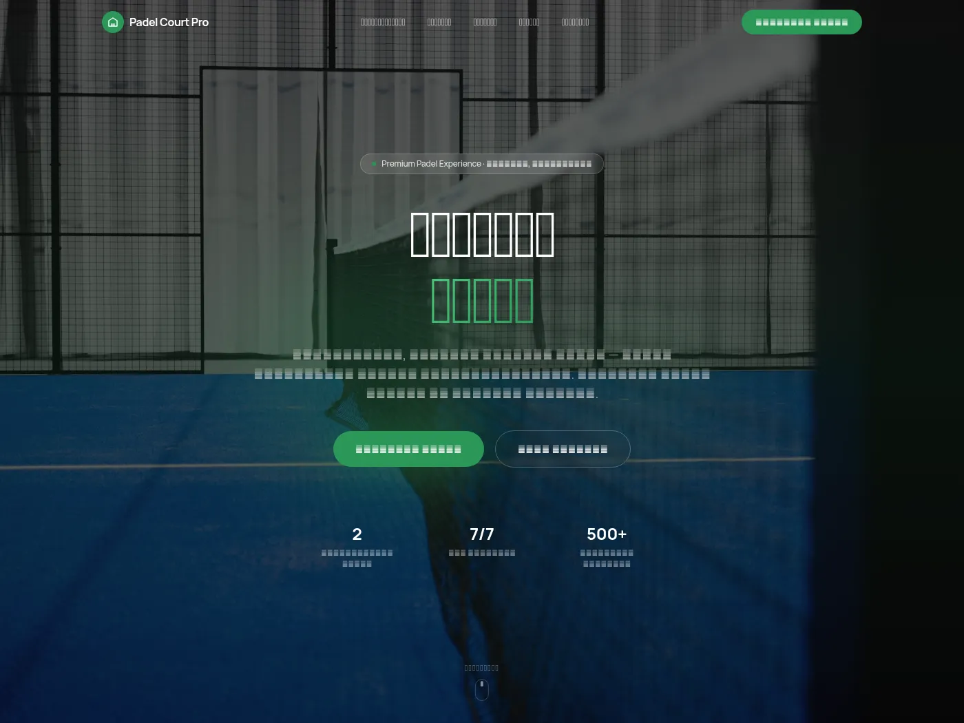 Padel Court Pro Site