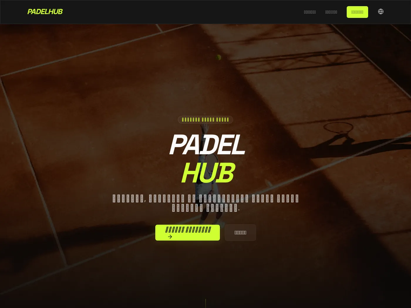 PadelHub Booking Portal