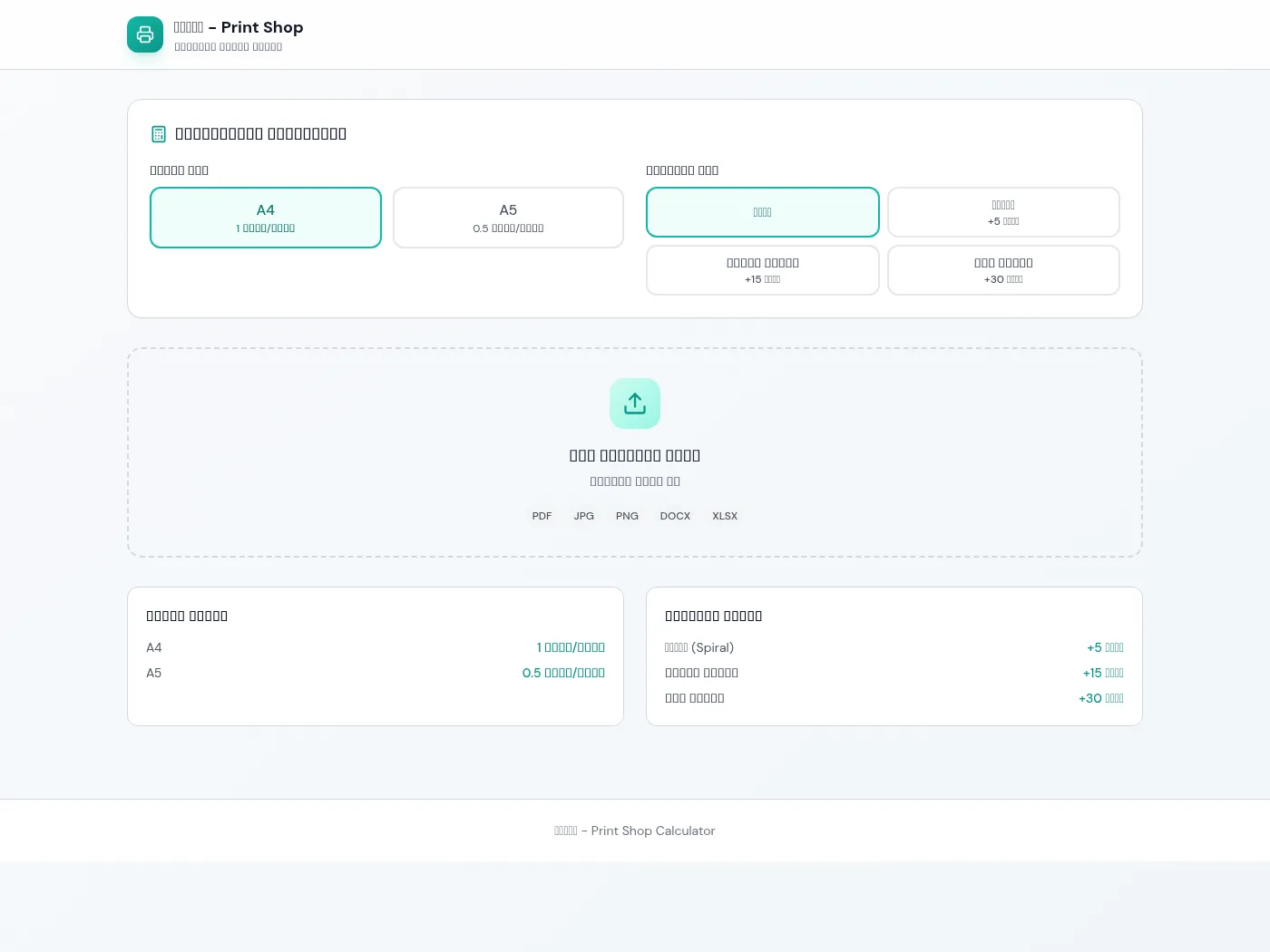 Page Count Pro