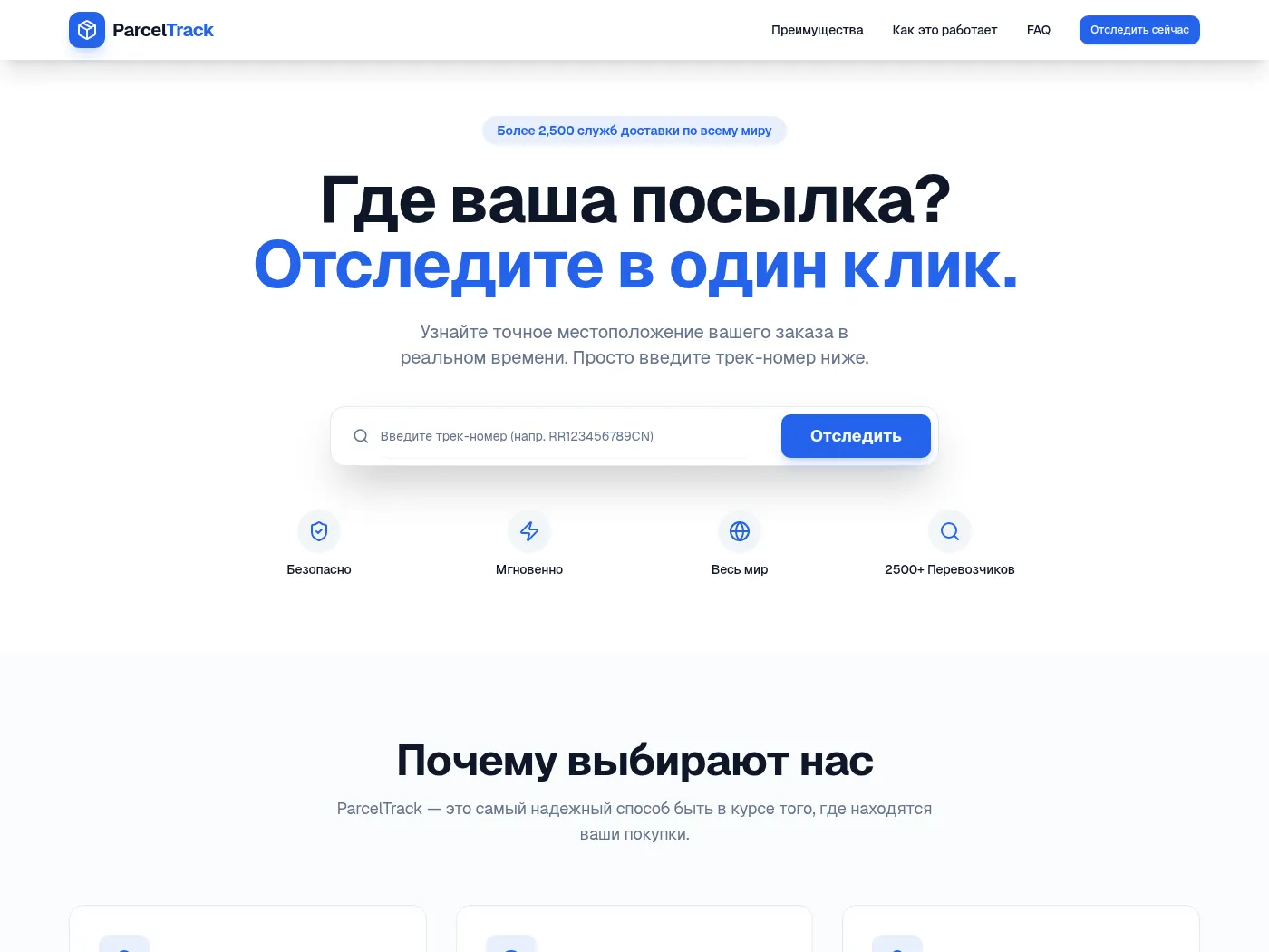 ParcelTrack Landing Page