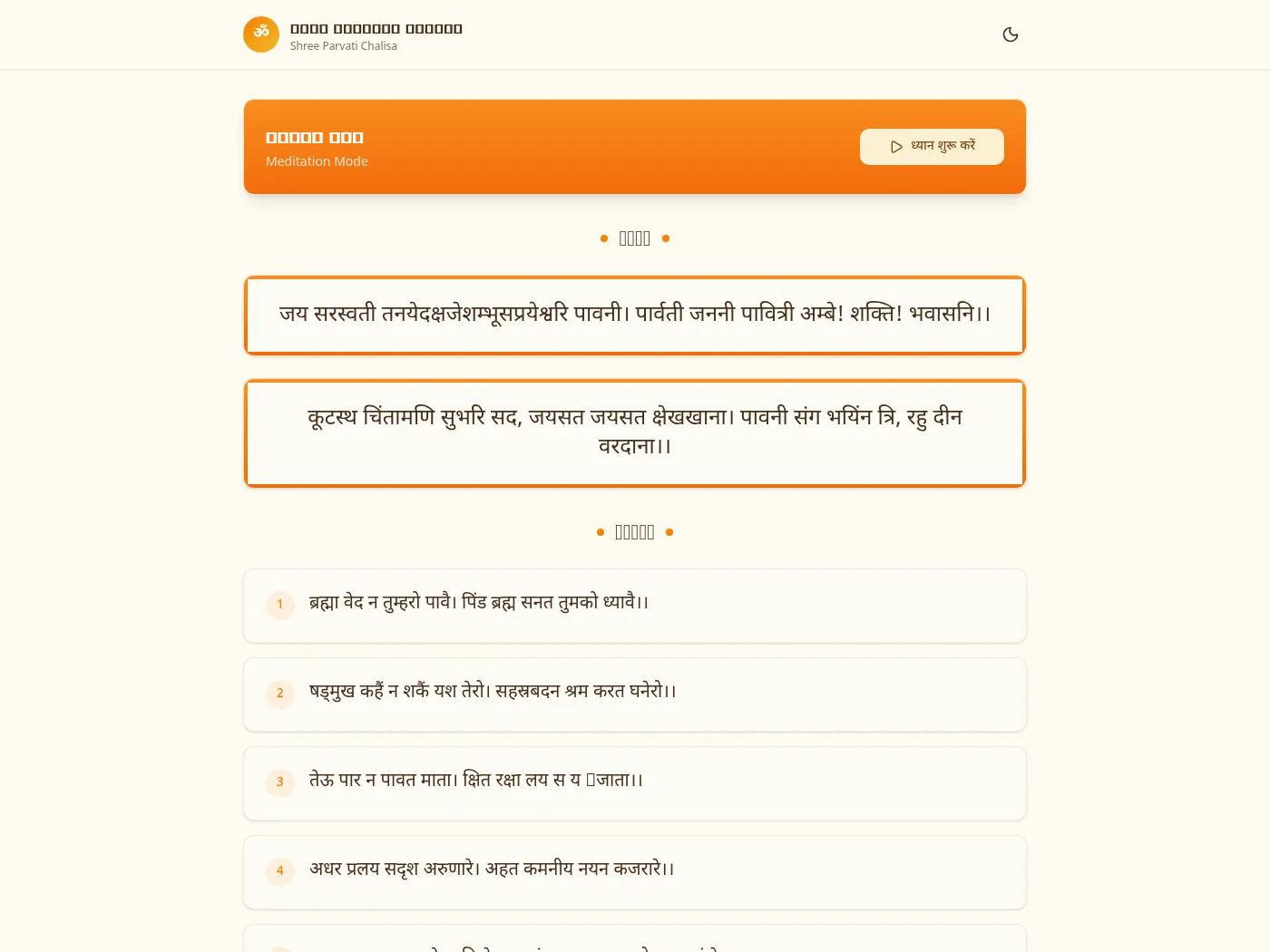 Parvati Chalisa Web App