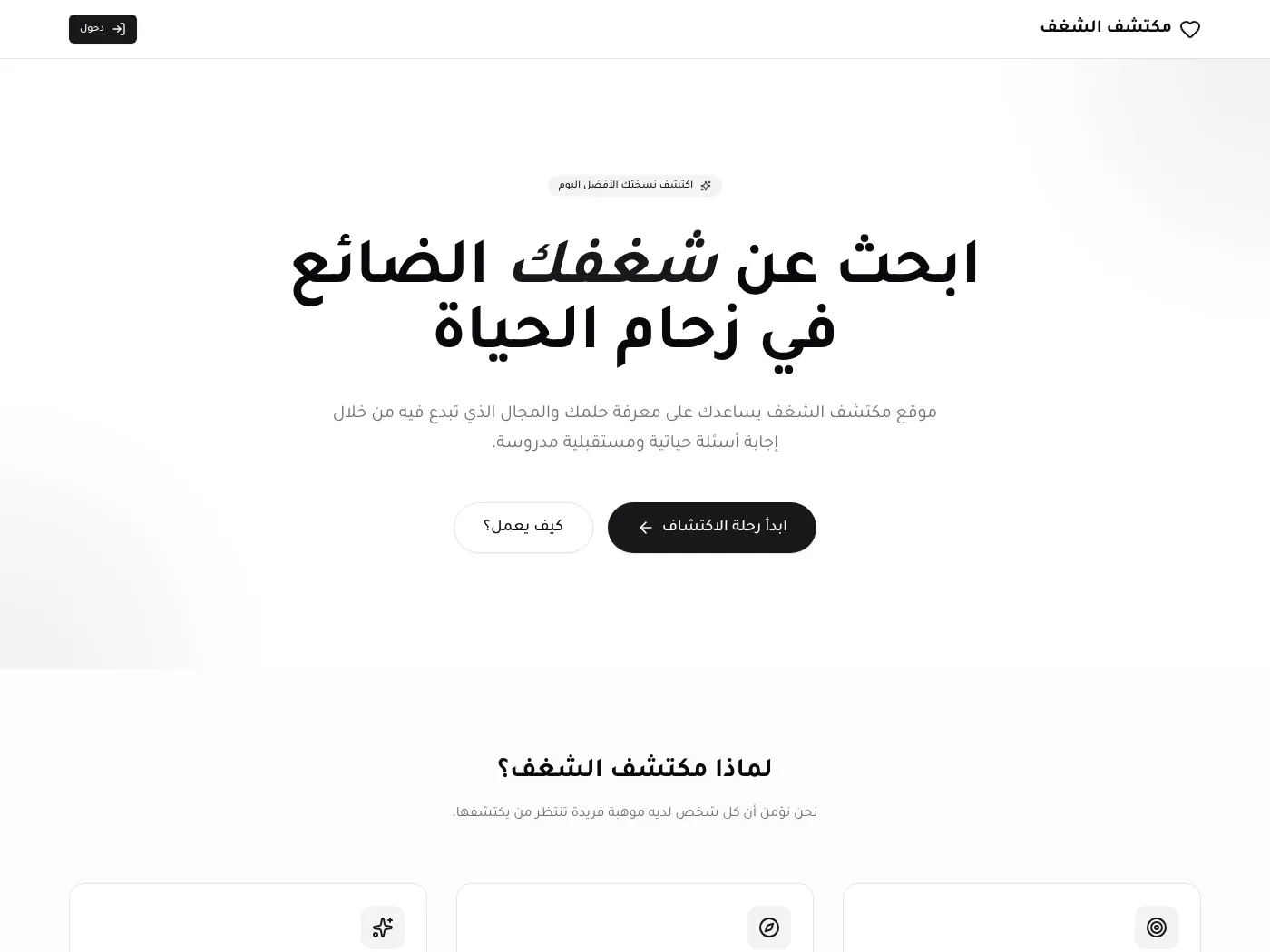 PassionFinder Web