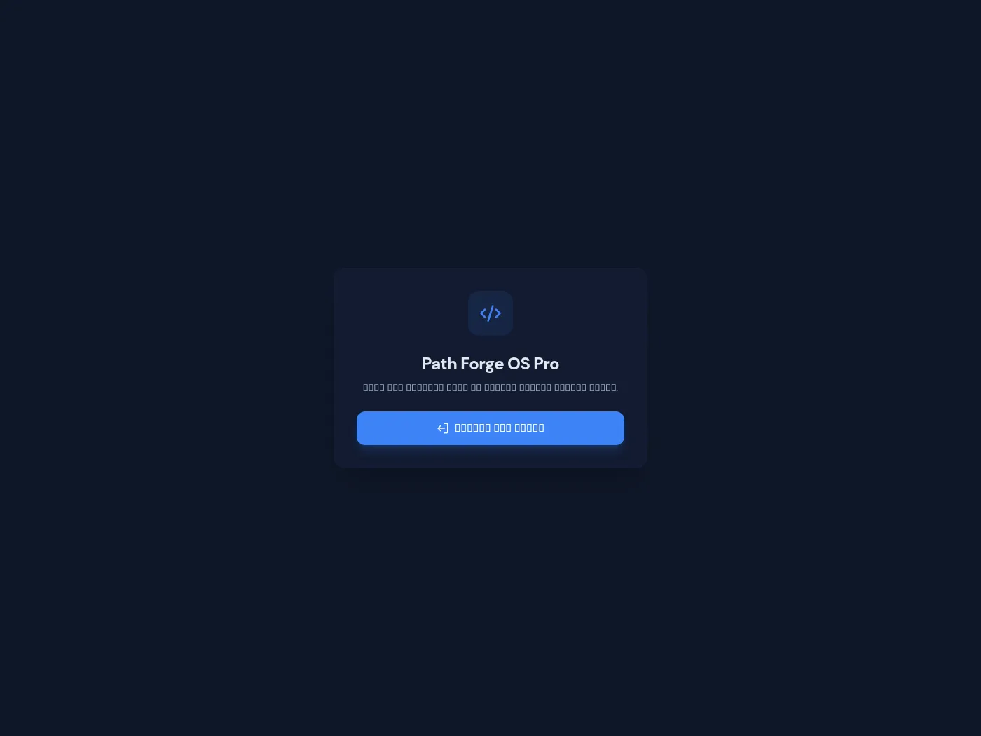 Path Forge OS Pro