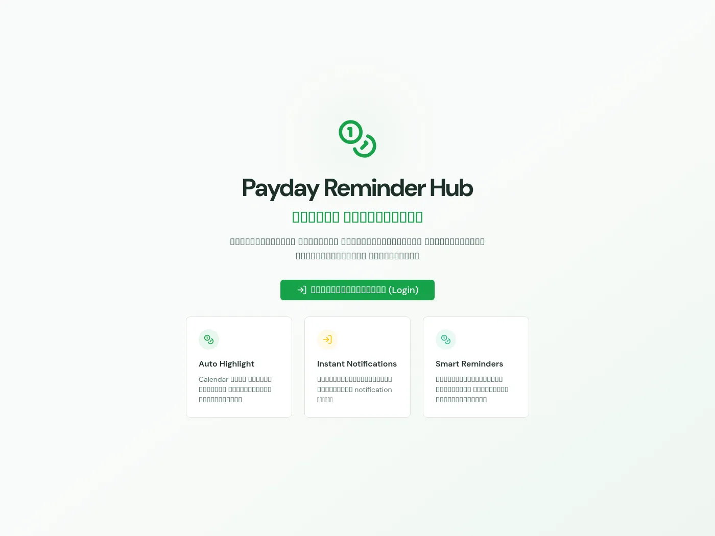 Payday Reminder Hub