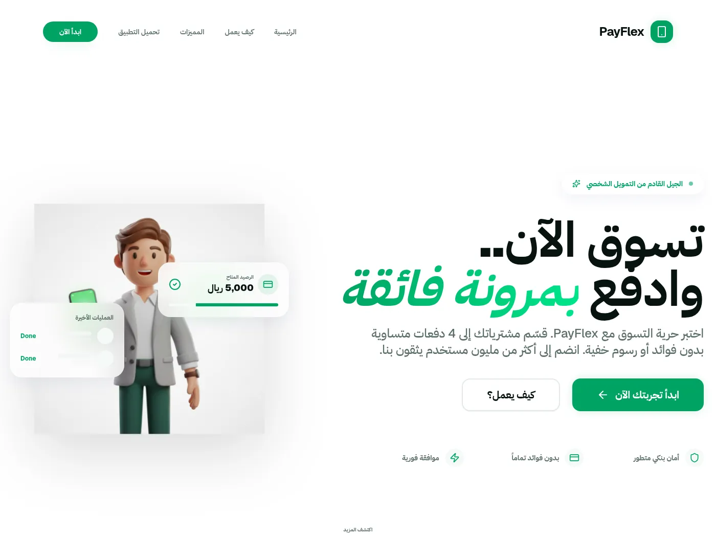 PayFlex Landing Page
