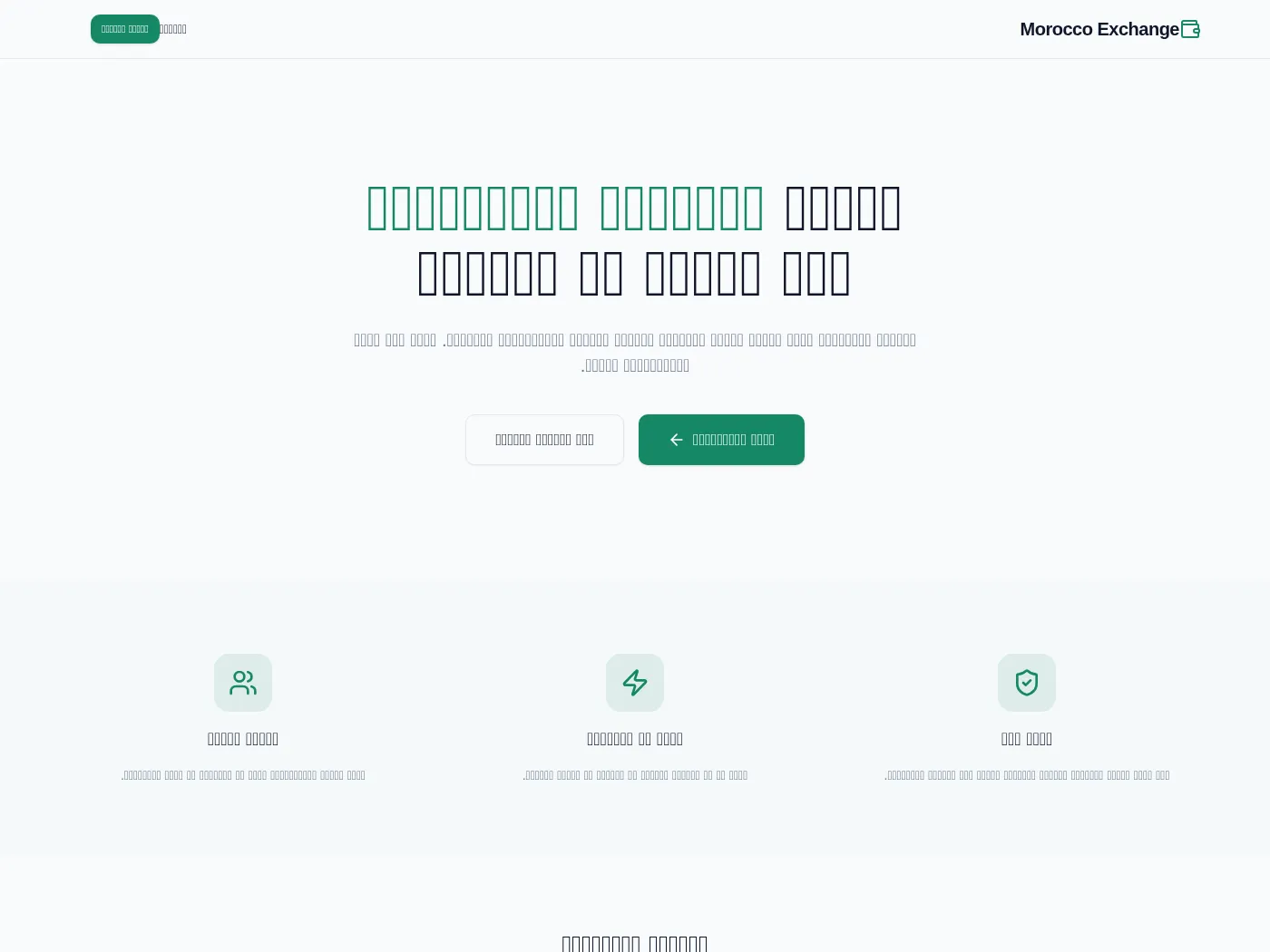Morocco Payments Exchange