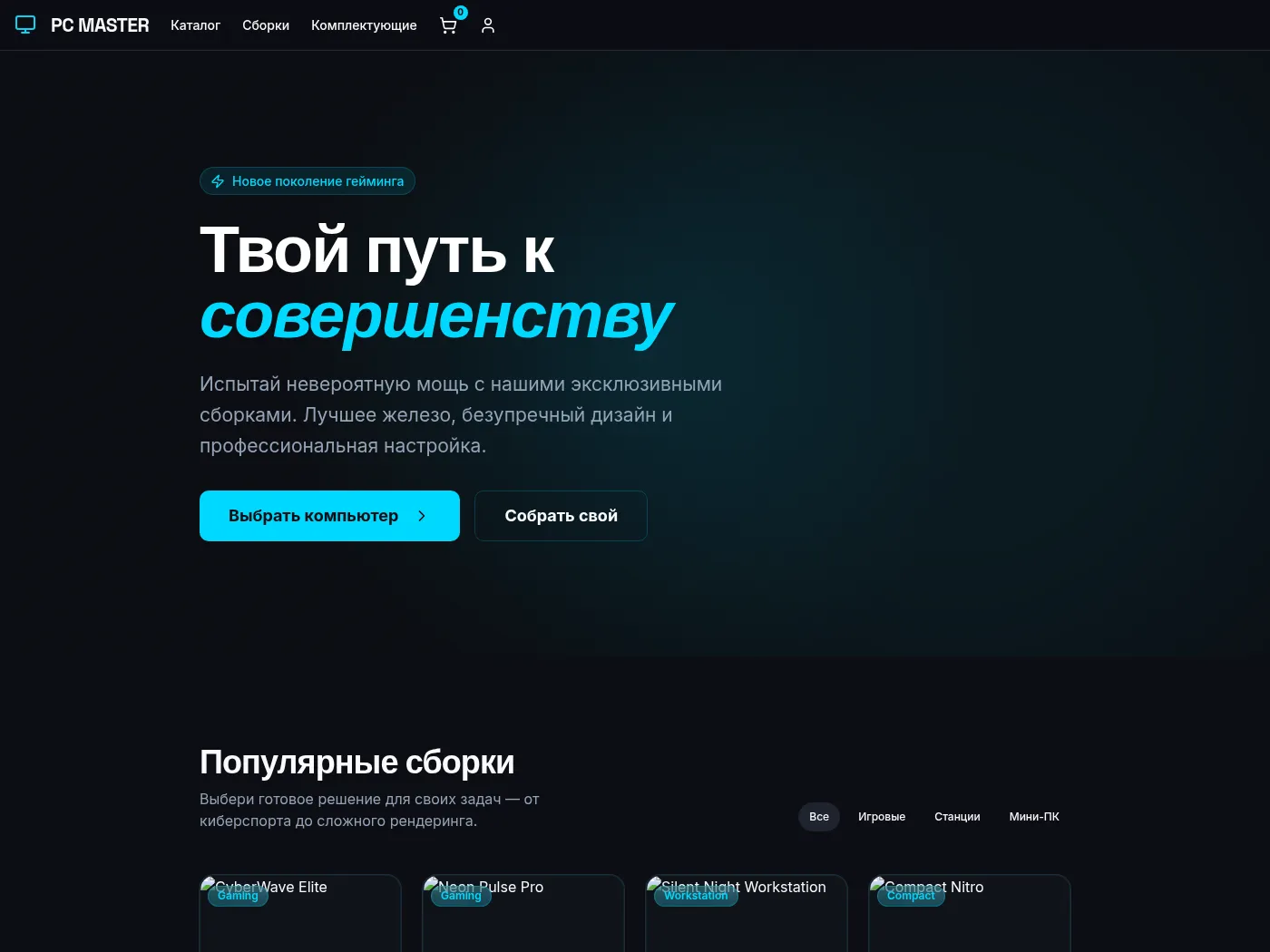 Компьютерный Магазин Онлайн
