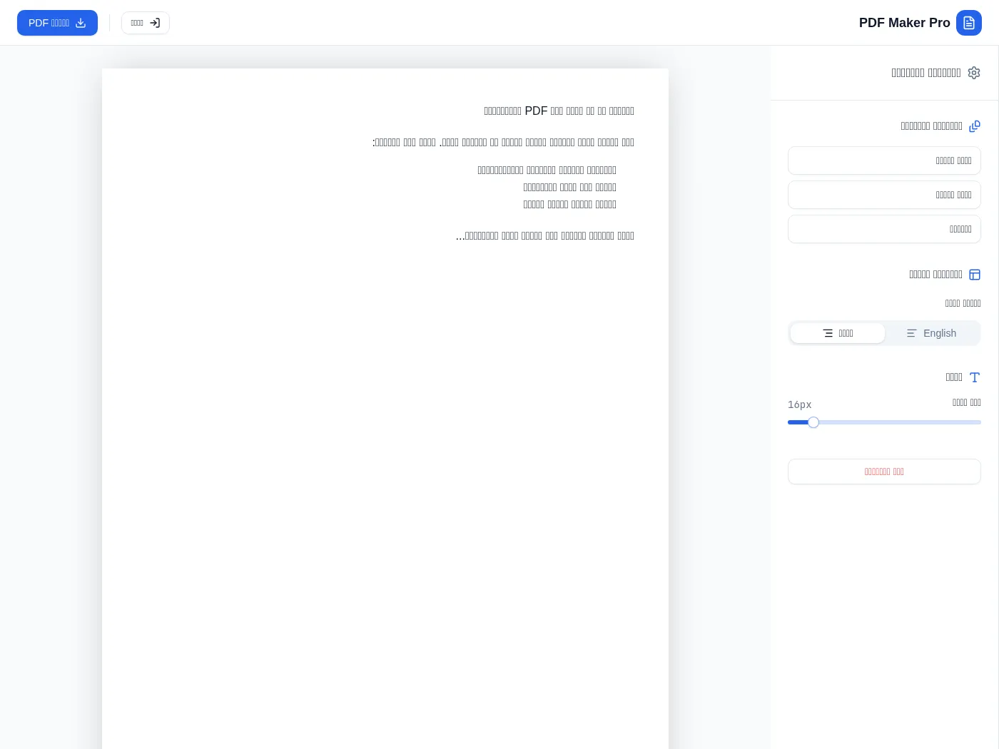 PDF Maker Pro