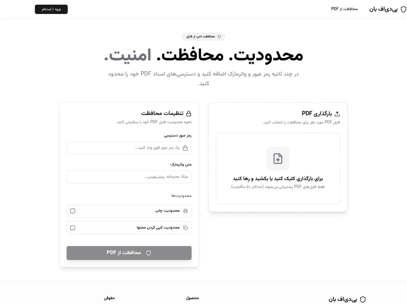 PDFBan File Protection
