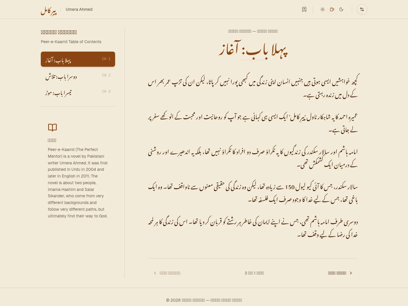 Peer-e-Kaamil Book Reader