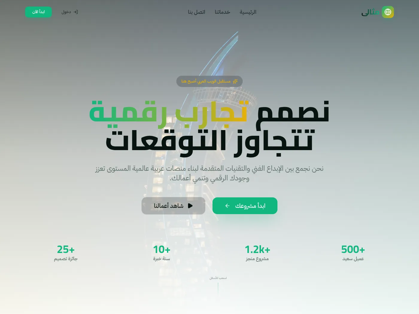 Perfect Arabic Website