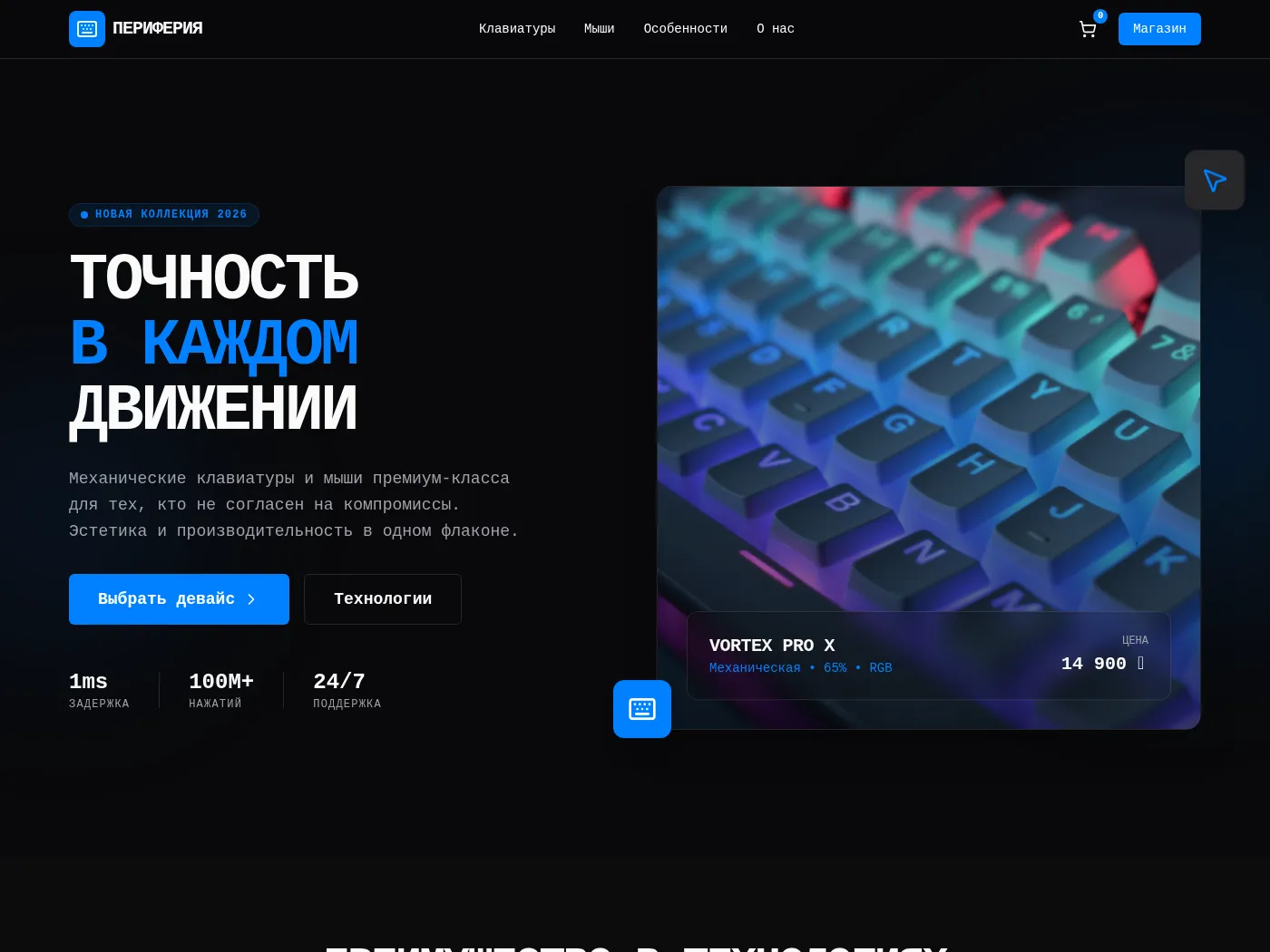 Mouse & Keyboard Storefront