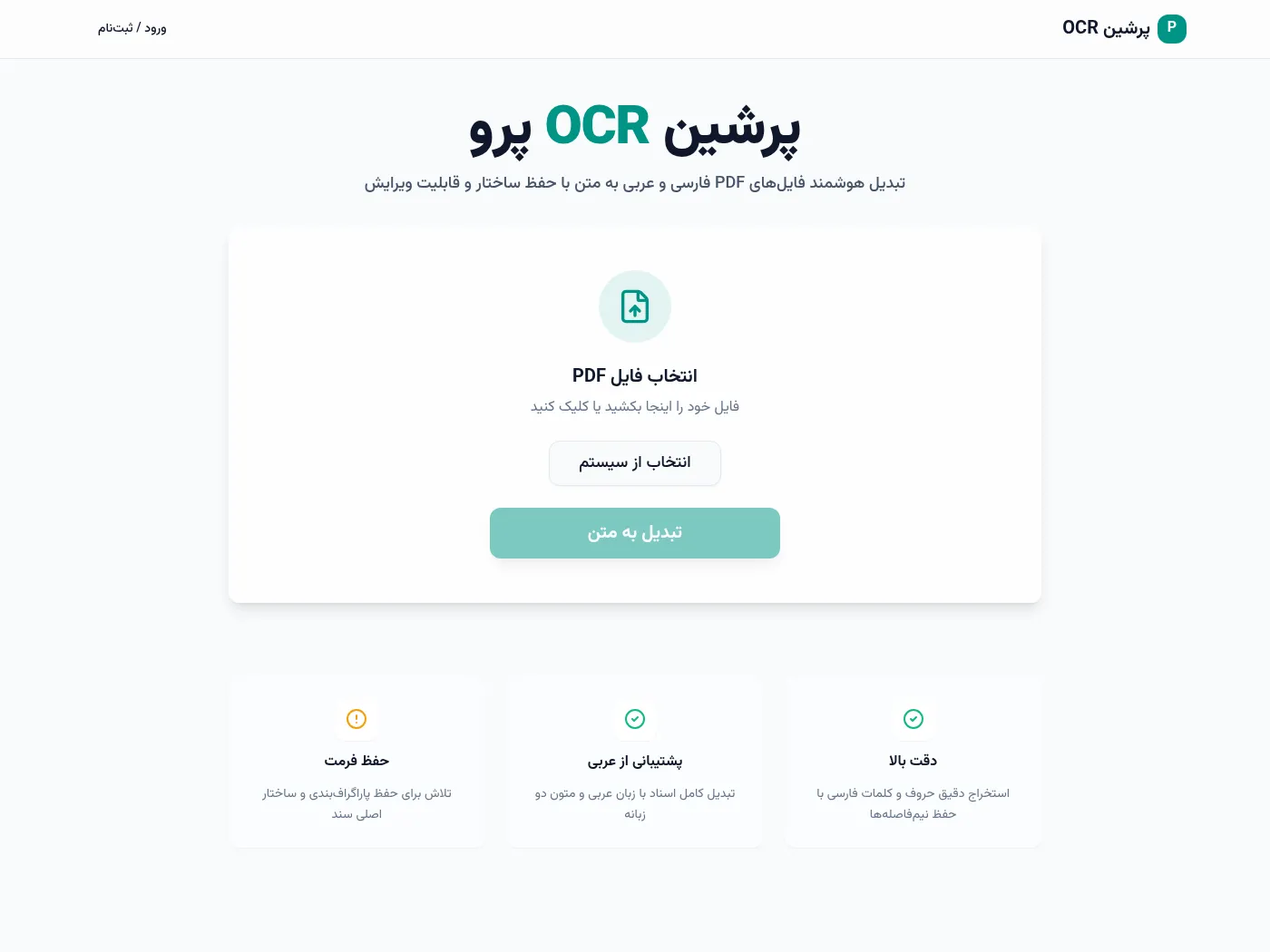 Persian PDF OCR Pro
