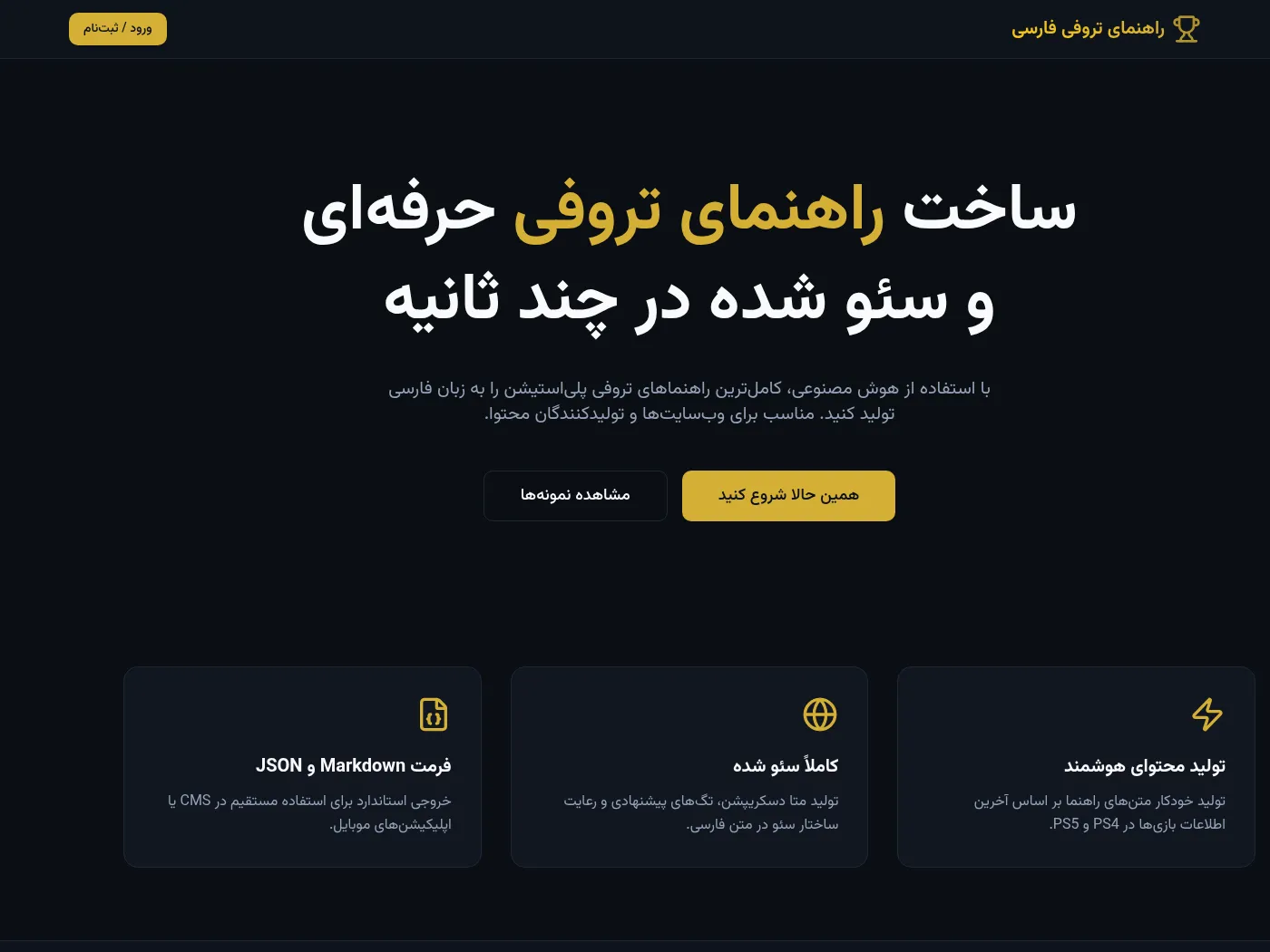 Persian PS Trophy Guide