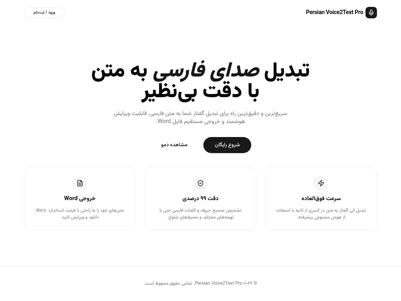 Persian Voice2Text Pro