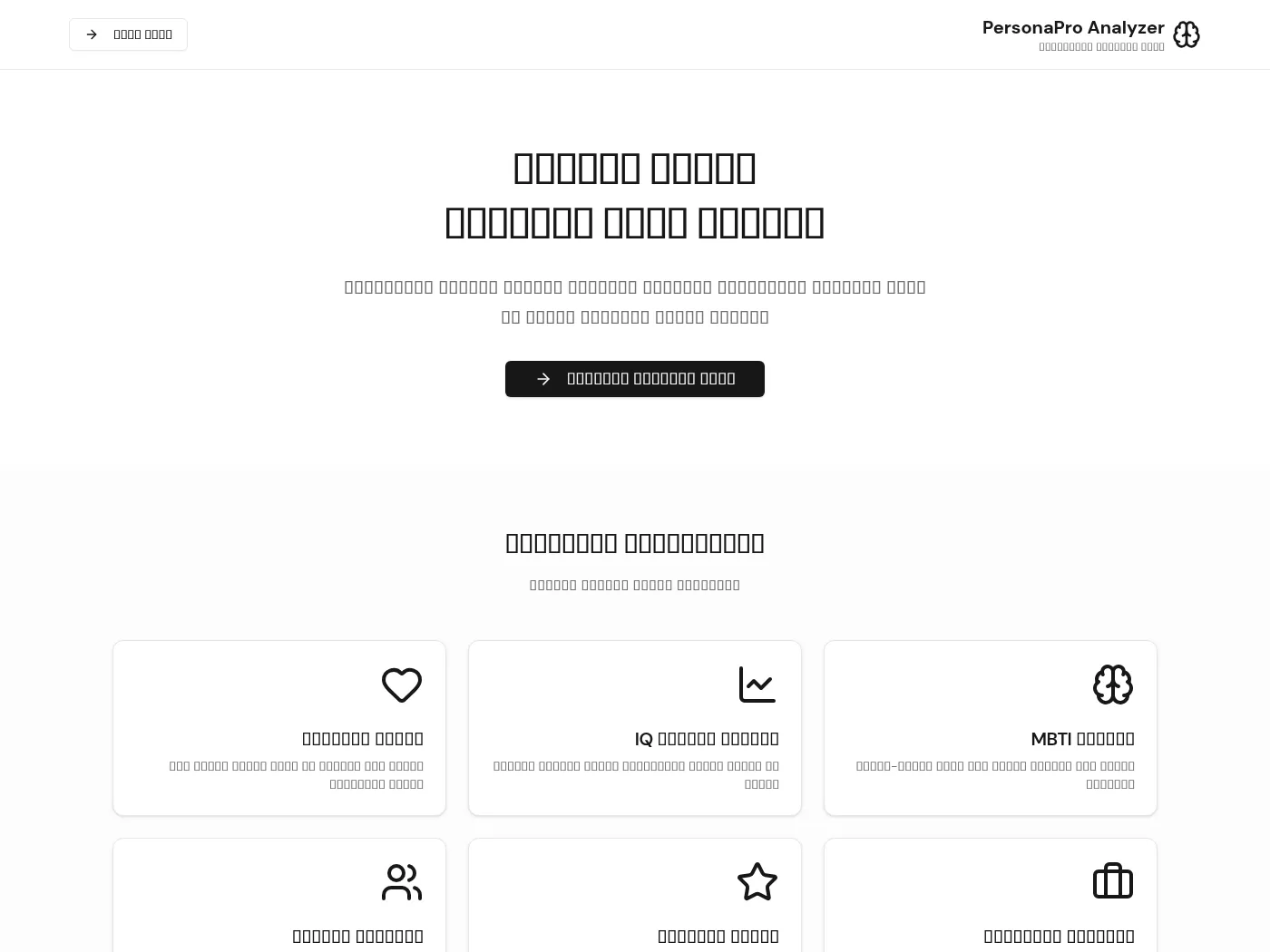 PersonaPro Analyzer