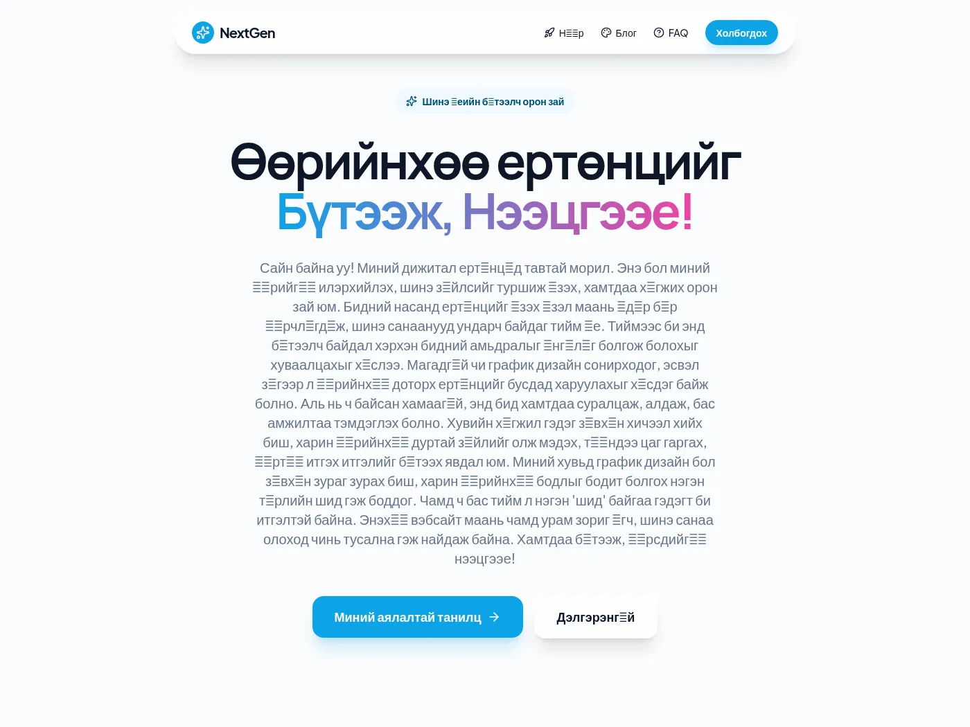 NextGen Personal Web