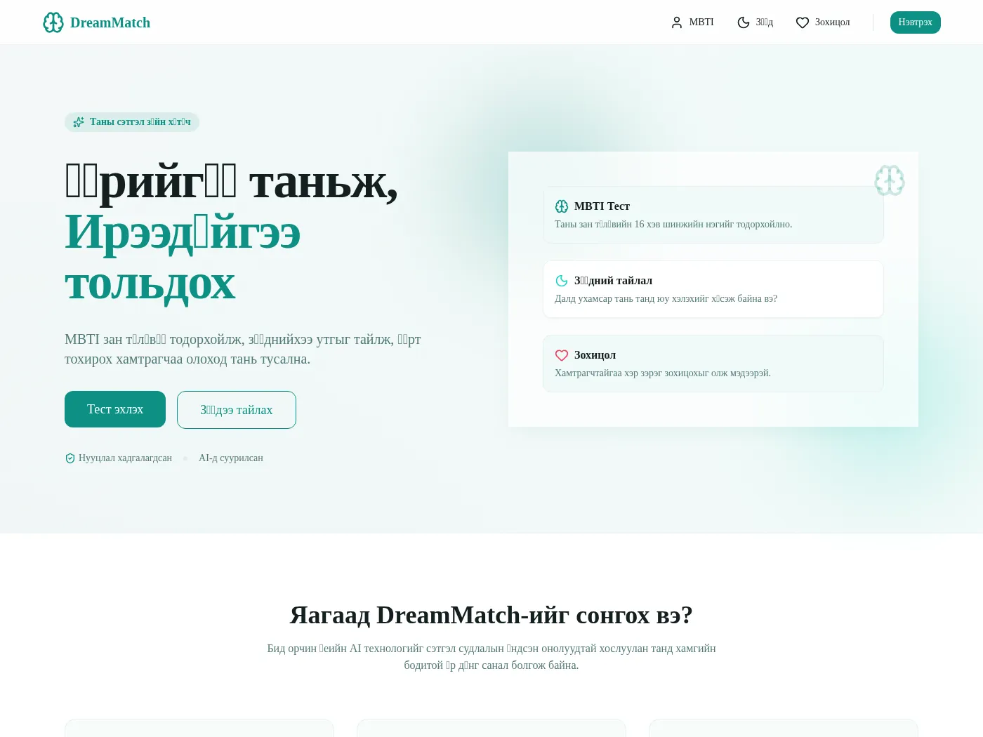 DreamMatch Analyzer