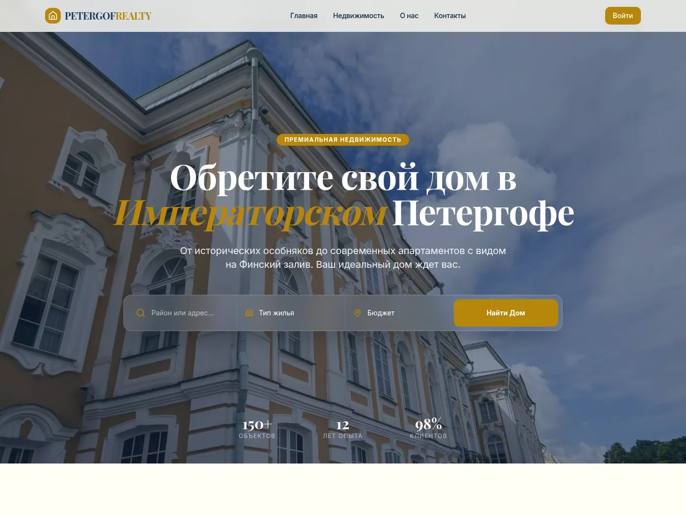 Petergof Realty Site
