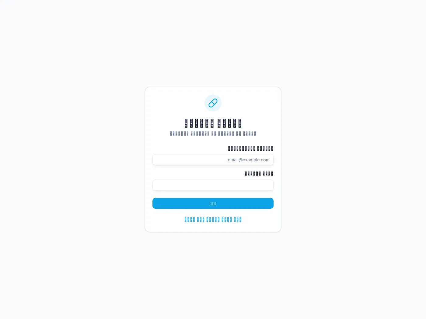 Pharmacy Order Portal