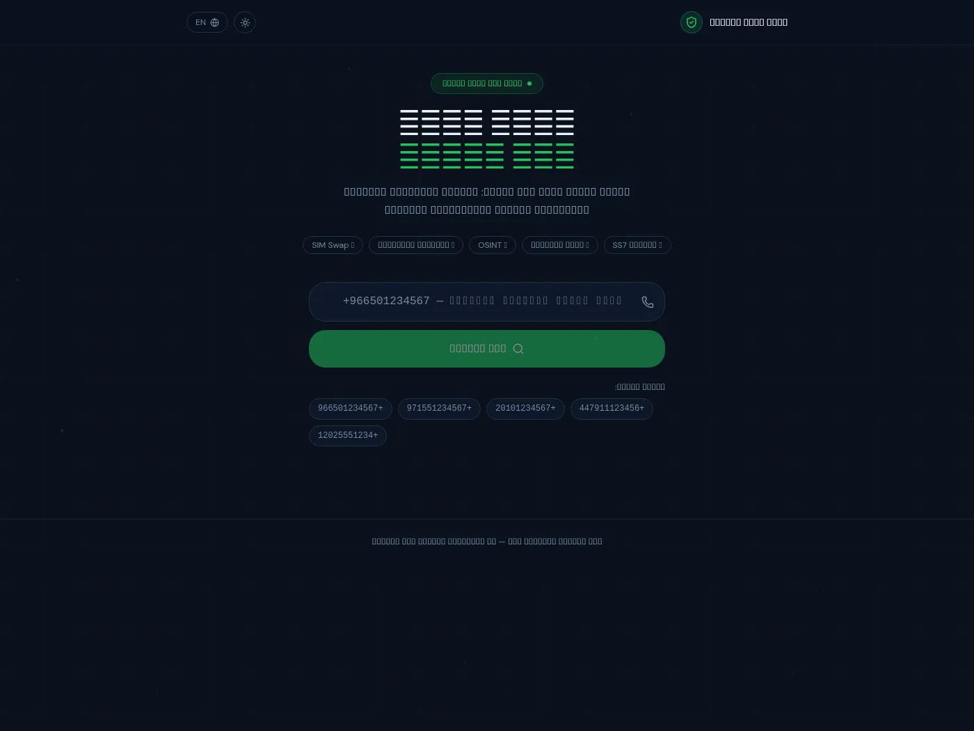 Phone Security Checker