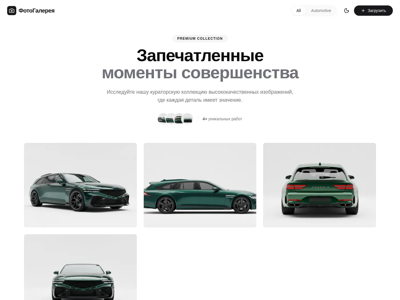 ФотоГалерея