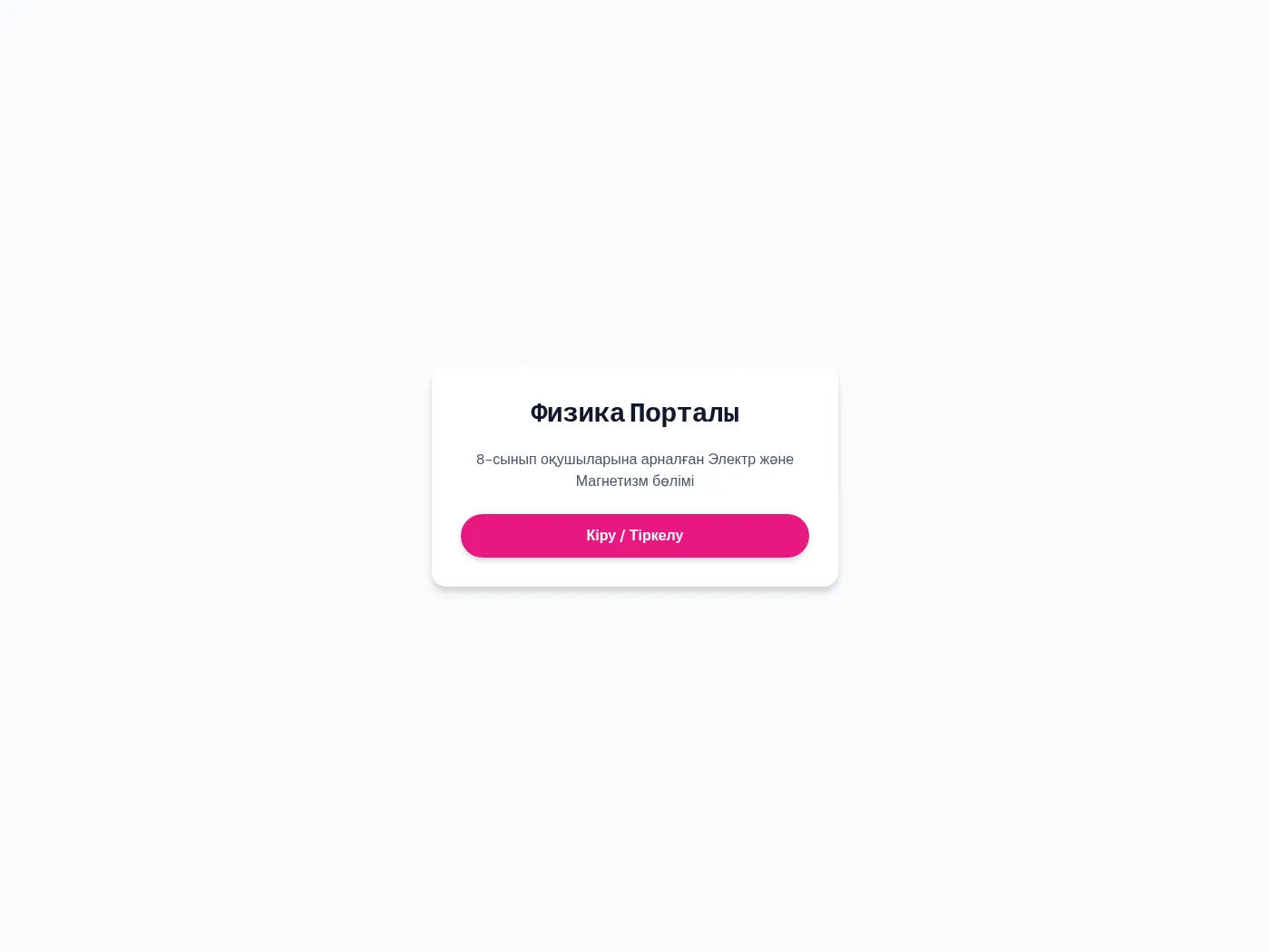 Physics Interactive Portal