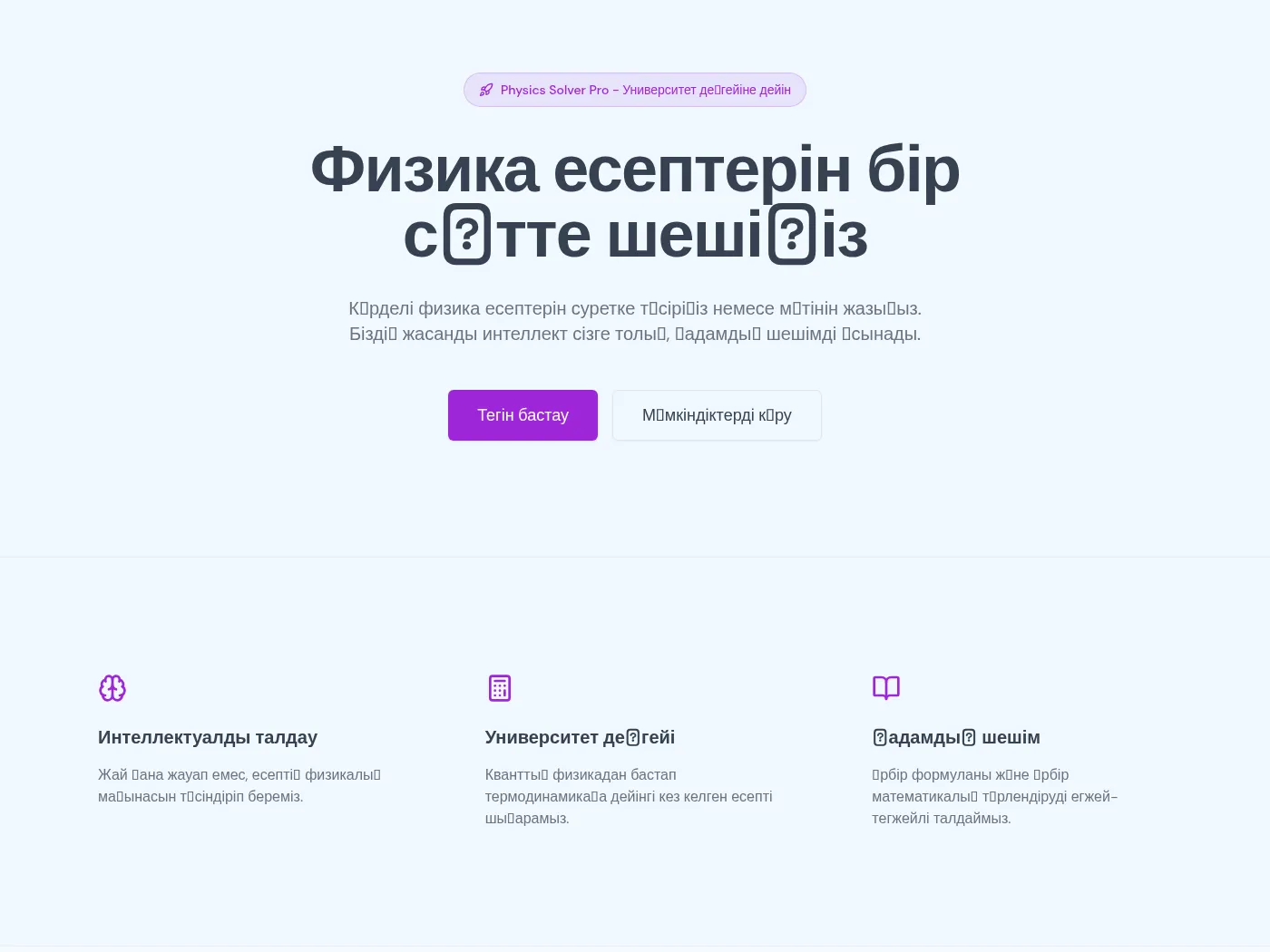 Physics Solver Pro