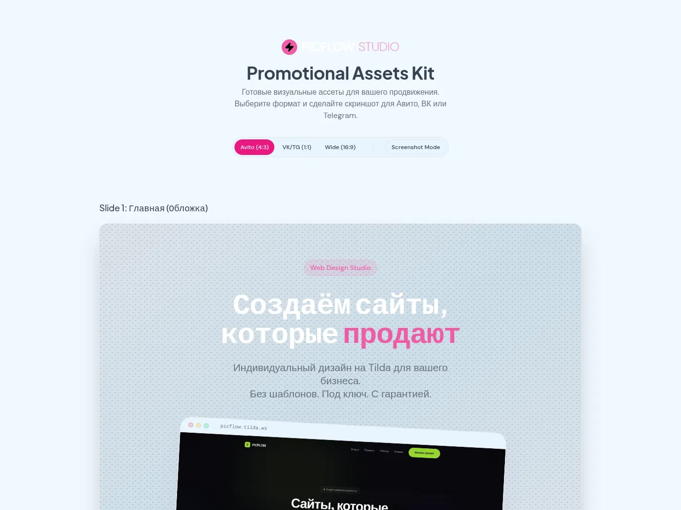 Picflow Studio Promo Kit