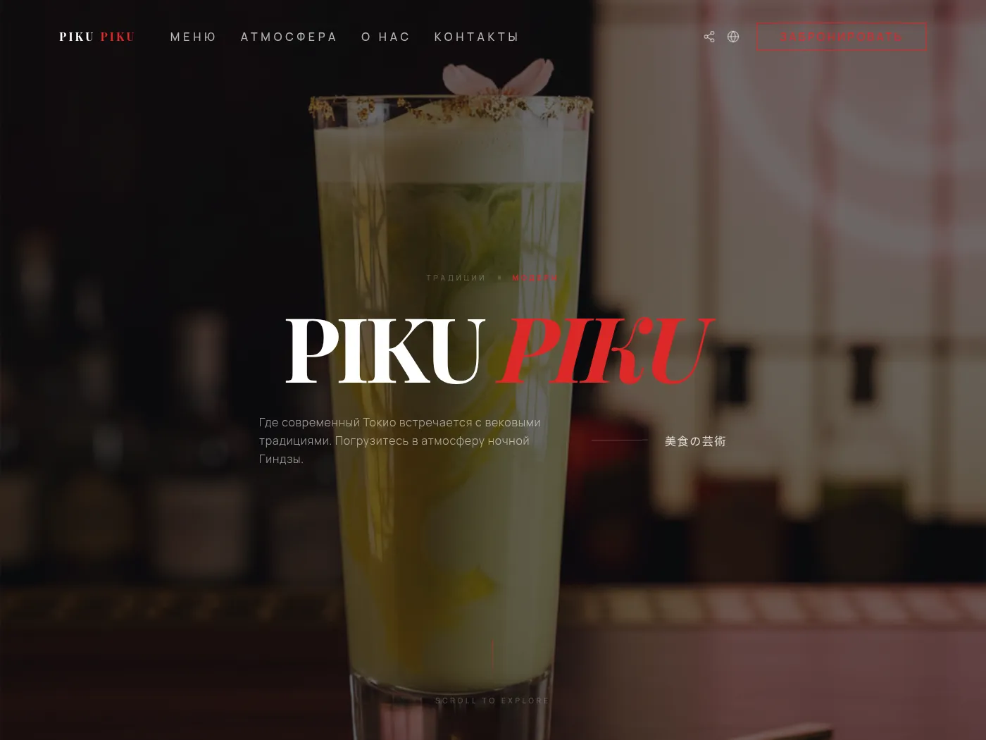 Piku Piku Restaurant Site