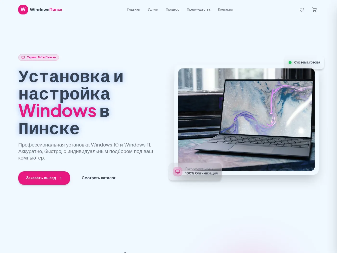 Пинск Windows Сервис