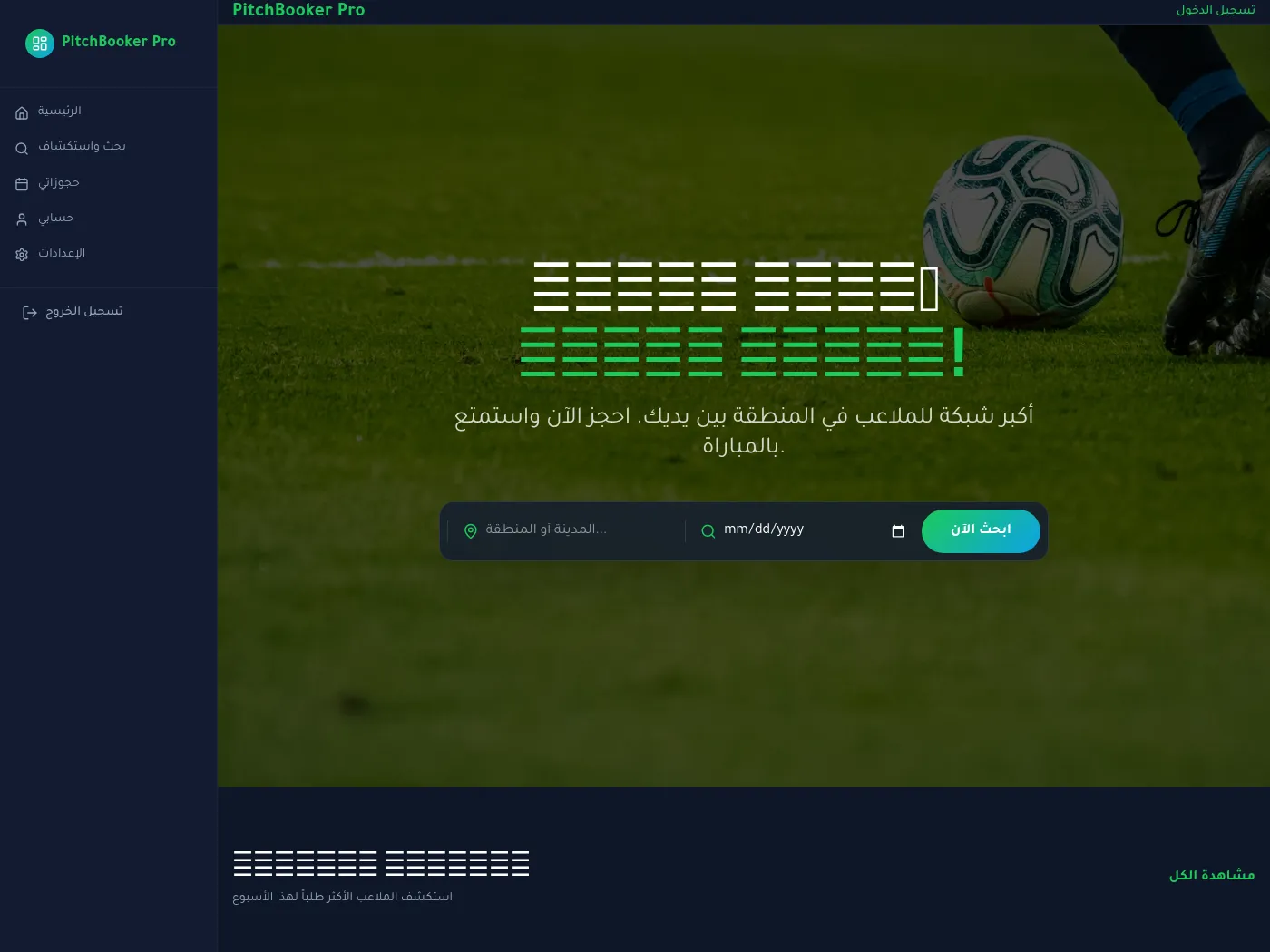 PitchBooker Pro