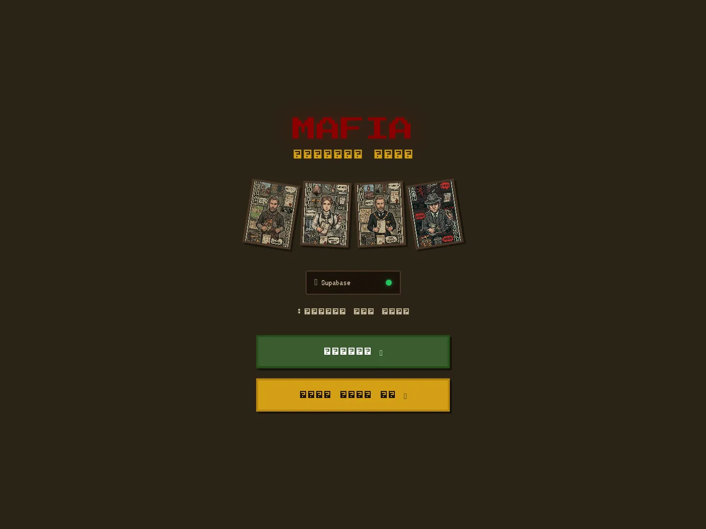 Pixel Mafia WebApp
