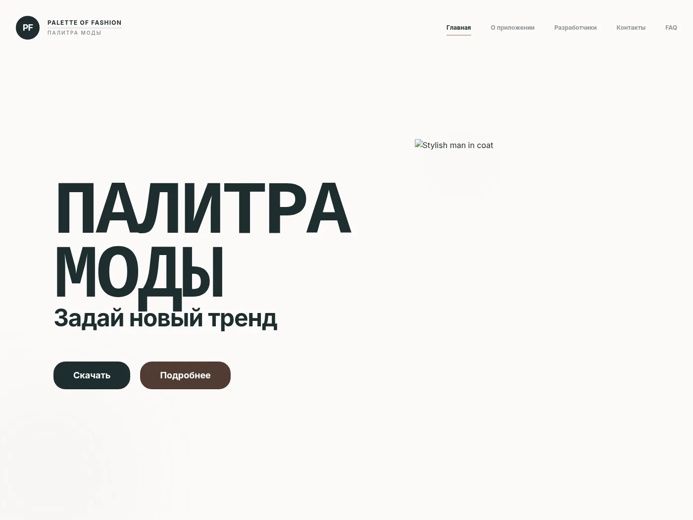 PixelPerfect Landing Onepager