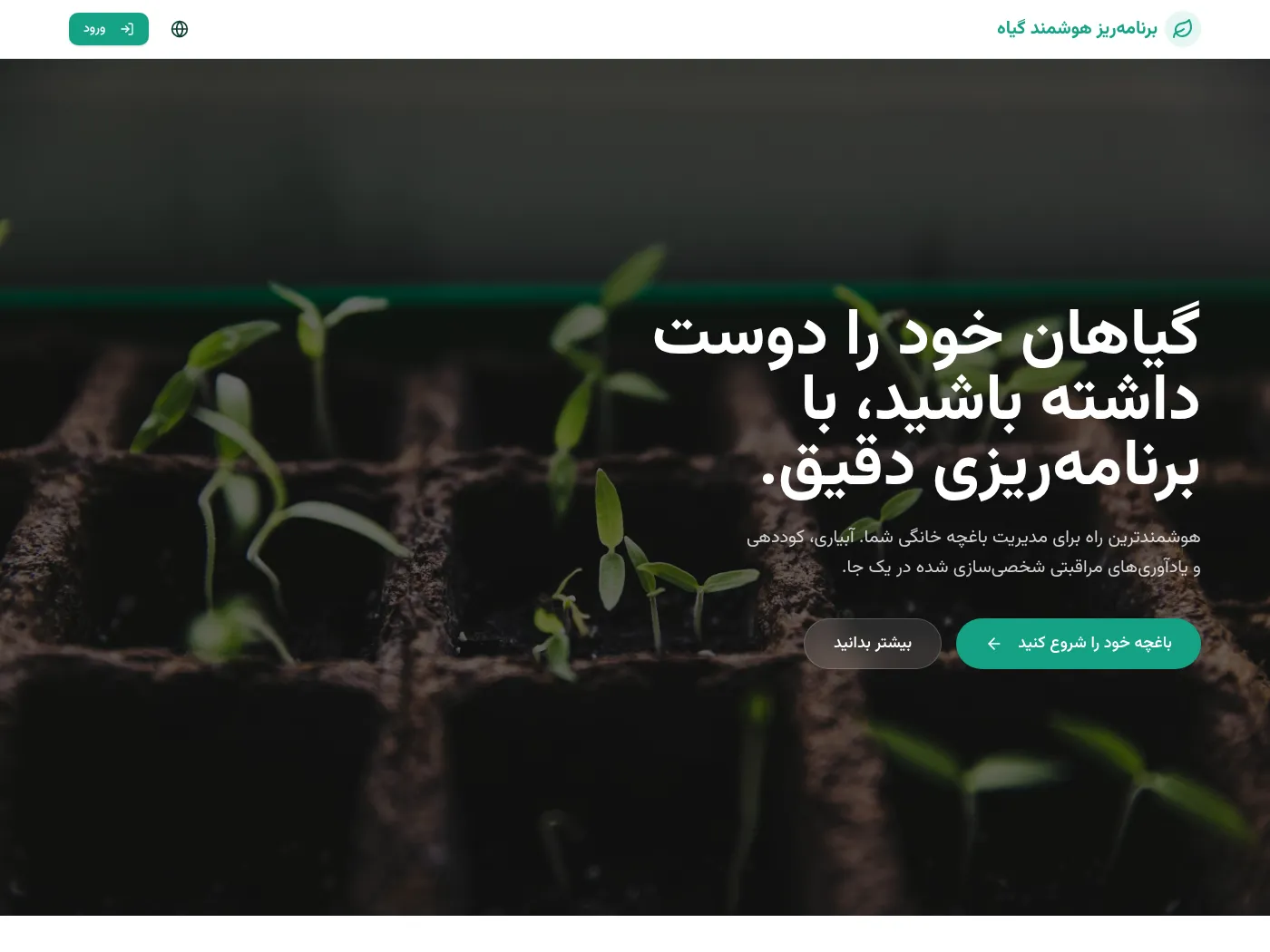 Smart Plant Scheduler