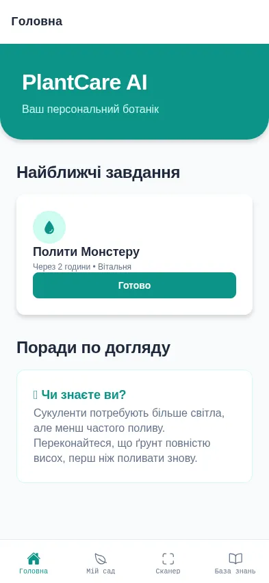 PlantCare AI Assistant