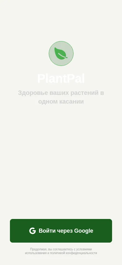 PlantPal Vision App