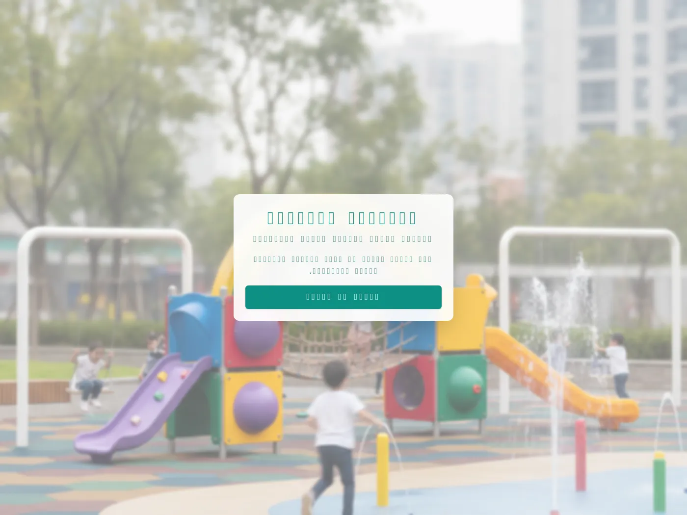 Playground Community Manager