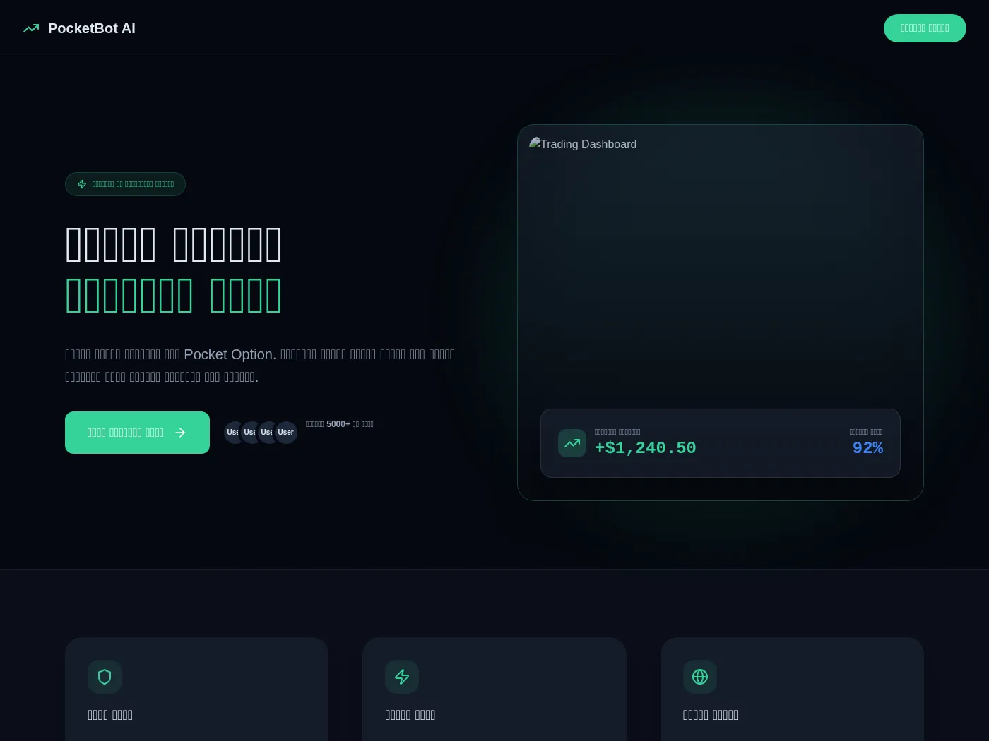 Pocket Option Trading Bot