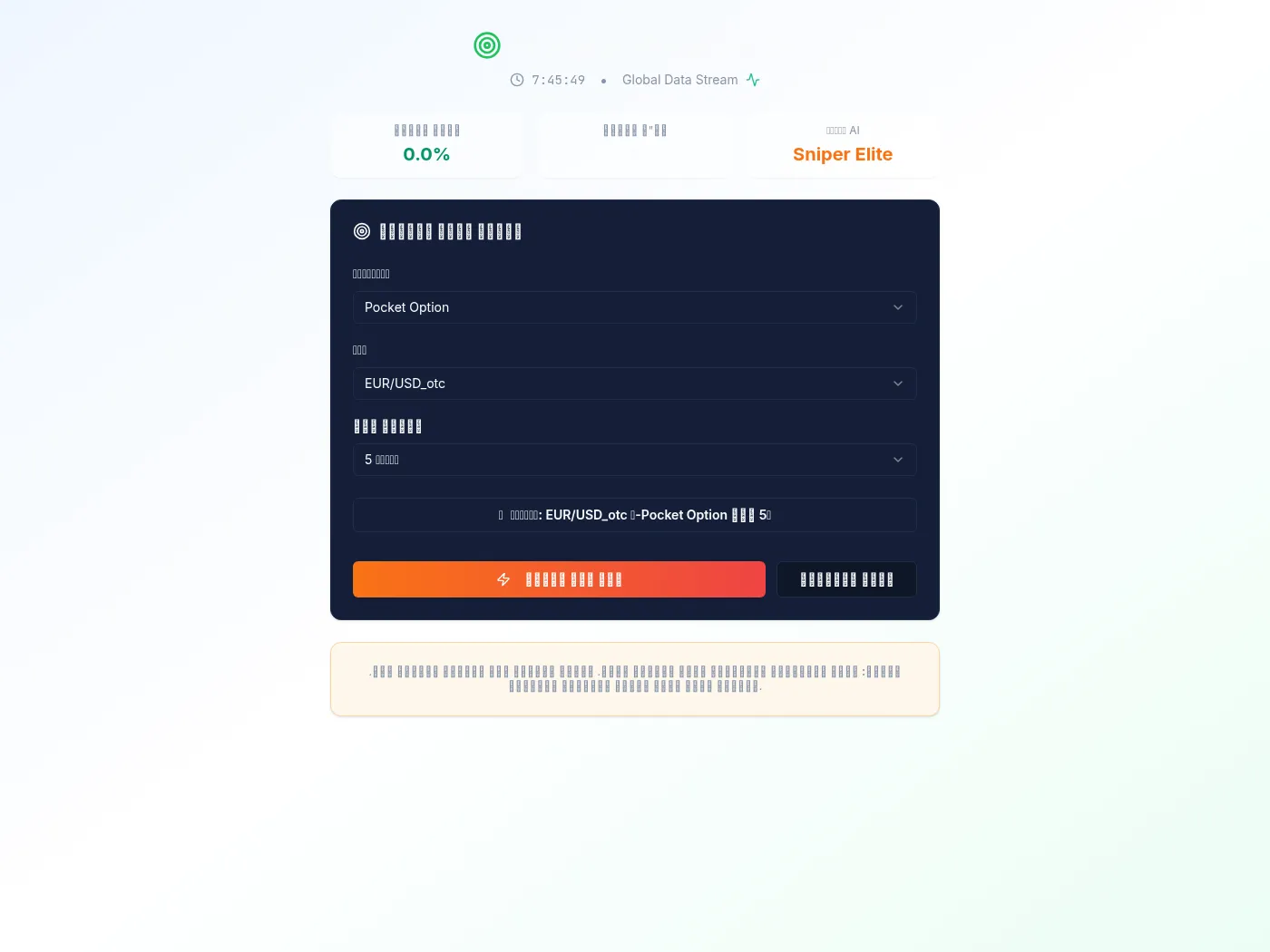 Pocket Option Real-Time 5-Second Binary Signals Dashboard