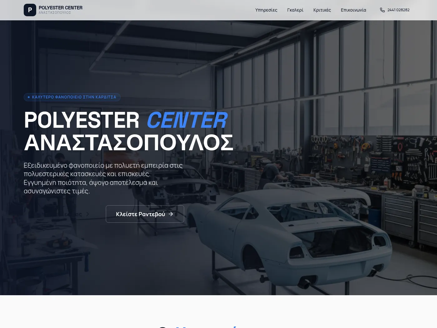 Polyester Center Web Portal