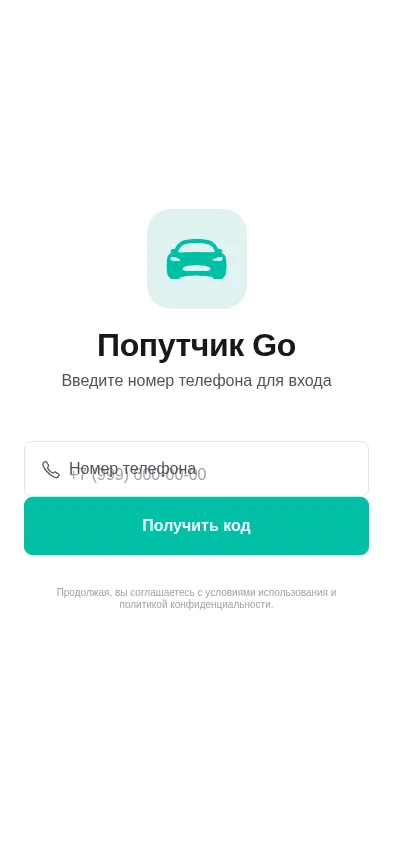 Попутчик Go