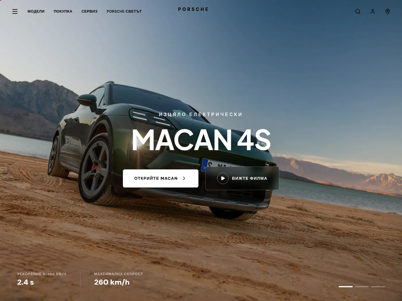 Porsche Bulgaria Website