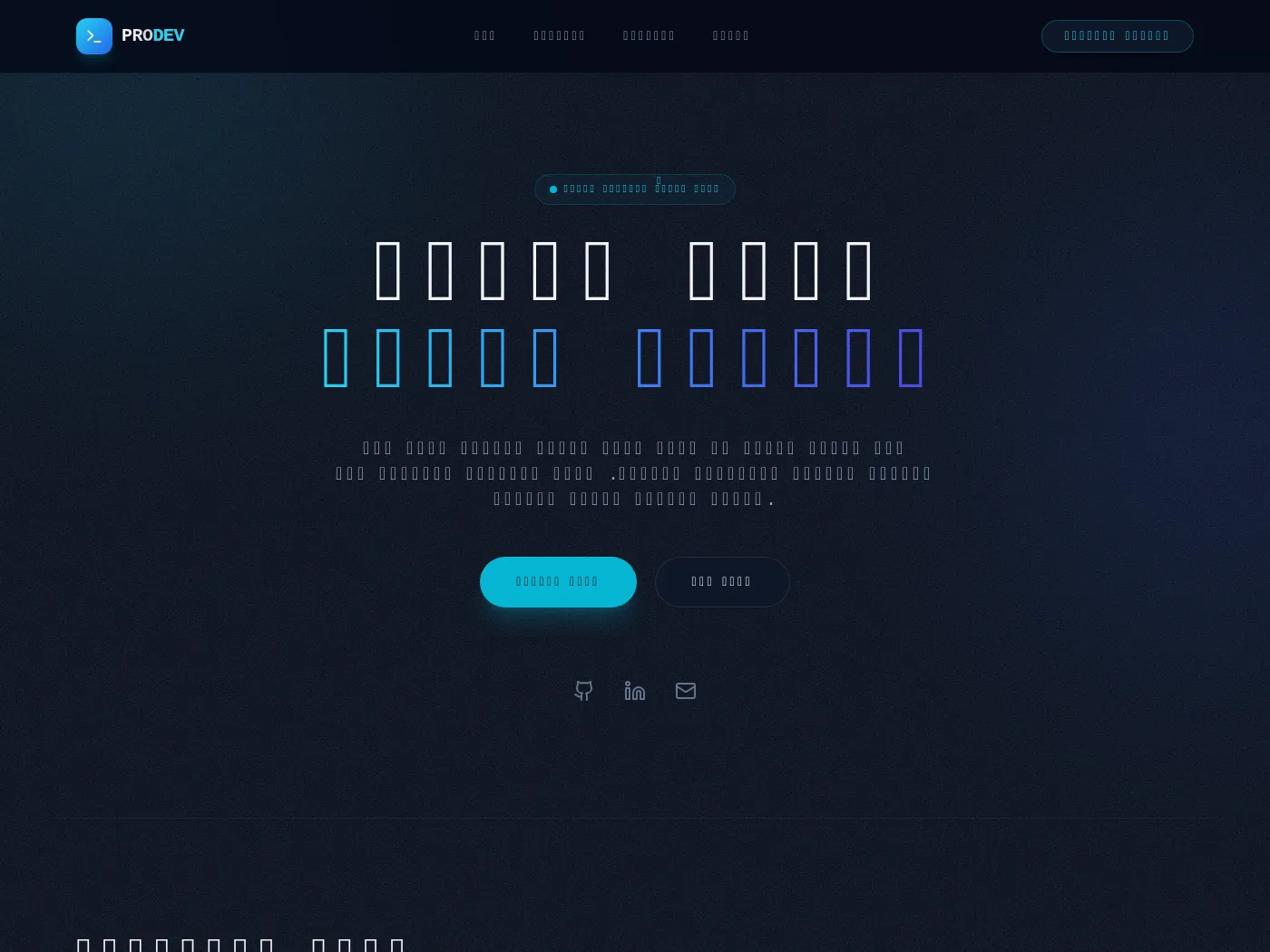 ProDev Portfolio Site