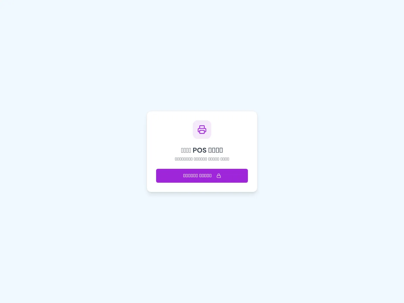 POS رصيد الاتصالات